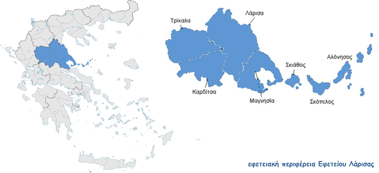 ΓENIKA - ΕΦΕΤΕΙΟ ΛΑΡΙΣΑΣ